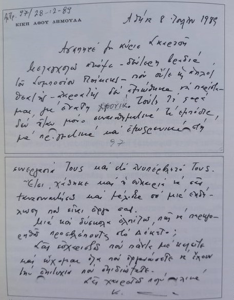 ΕΠΙΣΤΟΛΕΣ - ΣΩΚΡΑΤΗΣ Λ. ΣΚΑΡΤΣΗΣ