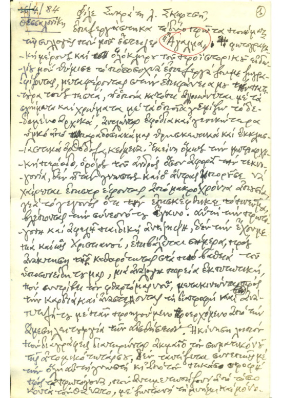ΝΙΚΟΣ ΓΑΒΡΙΗΛ ΠΕΝΤΖΙΚΗΣ - ΣΩΚΡΑΤΗΣ Λ. ΣΚΑΡΤΣΗΣ