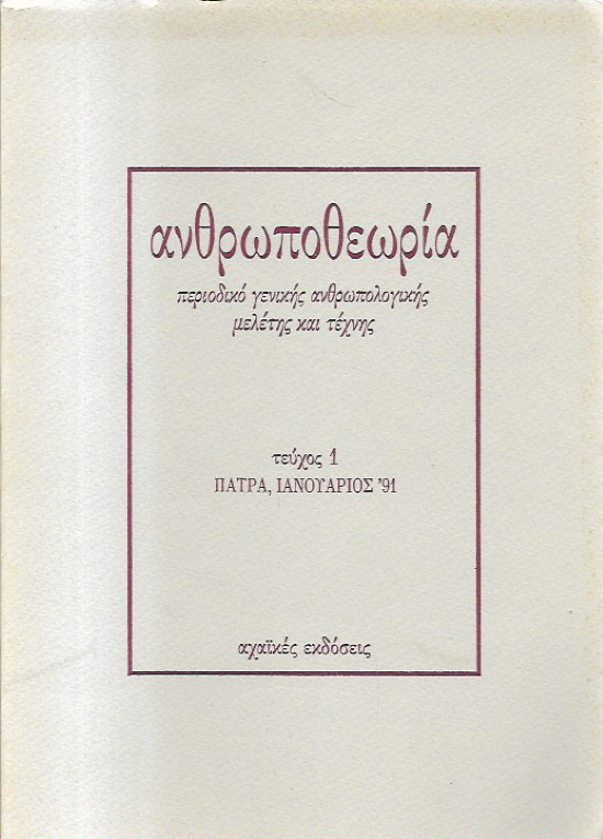 ΕΚΔΟΣΗ ΠΕΡΙΟΔΙΚΩΝ - ΣΩΚΡΑΤΗΣ Λ. ΣΚΑΡΤΣΗΣ